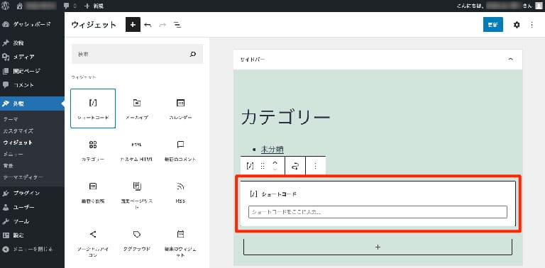 WordPressショートコードの使い方！サイト構築を効率化する方法 ※